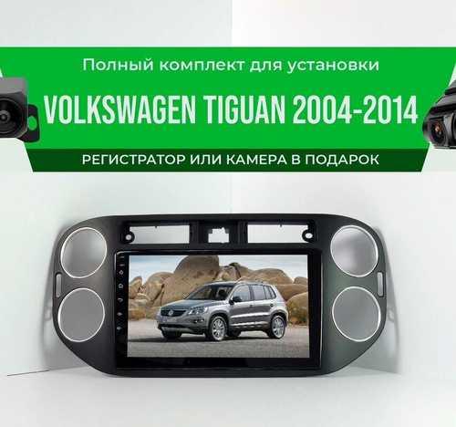 Магнитола Android Volkswagen Tiguan, Golf Plus