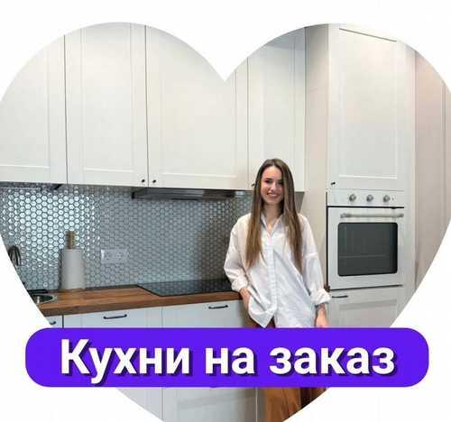 Кухня