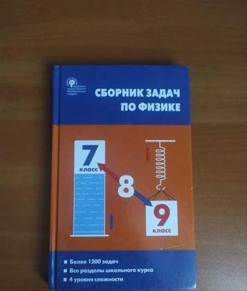 Сборник московкина физика 10 класс. Сборник задач по физике 7-9 класс Московкина. Сборник задач по физике Московкина 7-9 2020. Московкина Волков физика 7-9 класс сборник задач гдз. Московкин физика 9 класс 372.