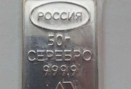 Серебро слиток 999. 50 гр