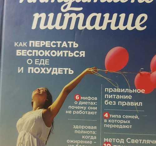 Интуитивное питание светлана бронникова