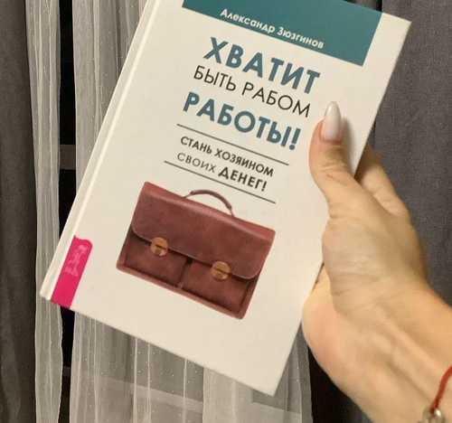 Книга по психологии. Финансовая грамотность