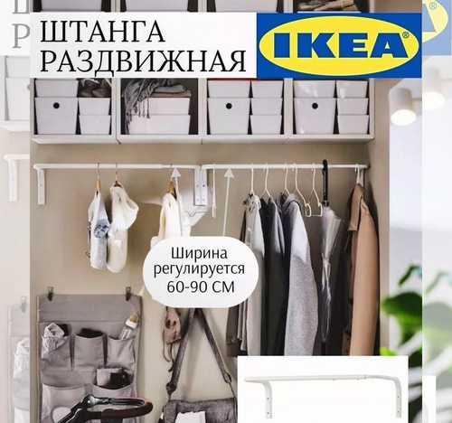 Вешалка настенная IKEA mulig 60-90см