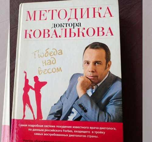 Книга по диетологии