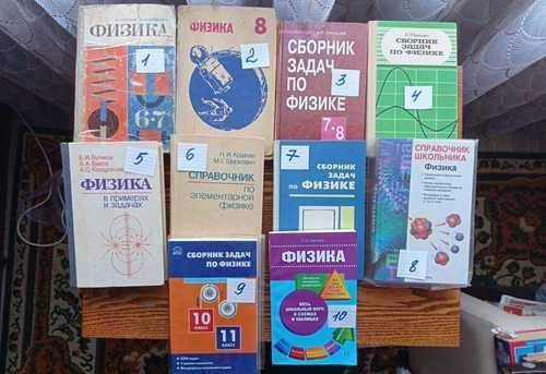 Учебники по физике советского и совре. времени