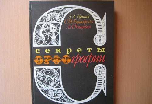 Лингвистическая литература. 4 книги