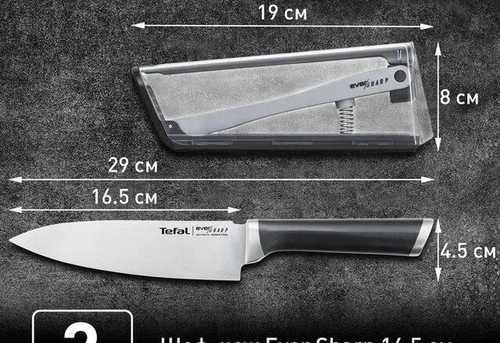 Поварской кухонный нож 16,5 см. Tefal Ever Sharp