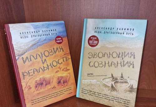 Книги Александра Хакимова духовность