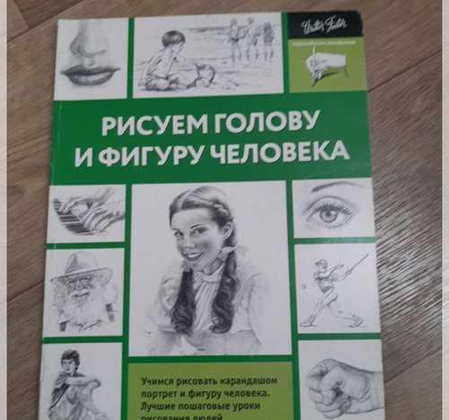 Книга по рисованию