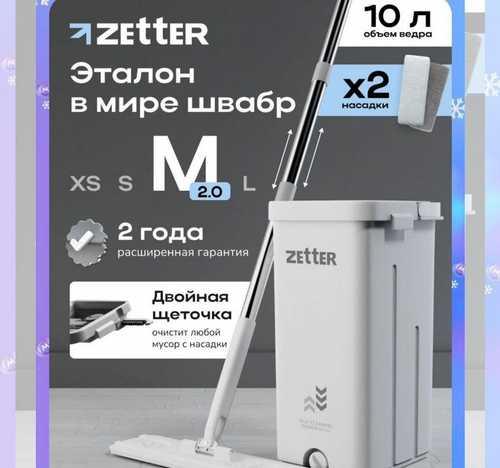 Zetter швабра с отжимом M 2.0