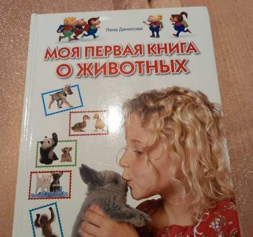 Книга детская о животных