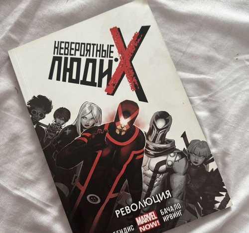 Комикс Невероятные люди X