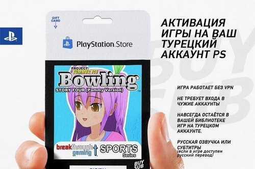 Bowling (Story Four) (Pammy Version) - Project: Su