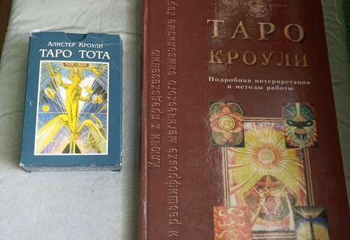 Карта Таро кроули и книга по гаданию