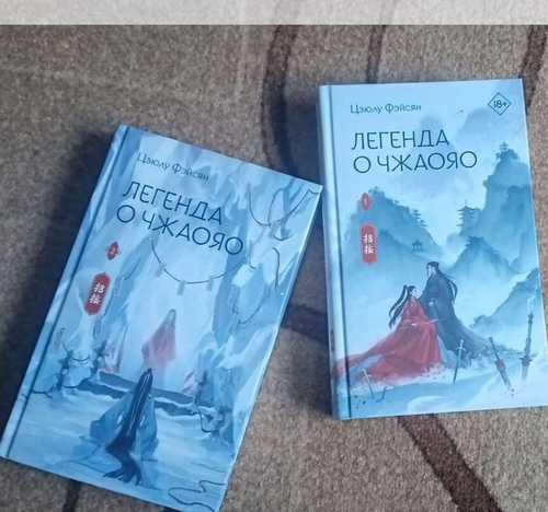 Книга Легенда о Чжаояо