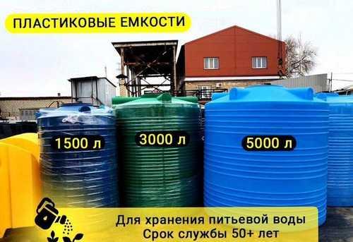 Пластиковые емкости бак 1500 литров для воды BO150