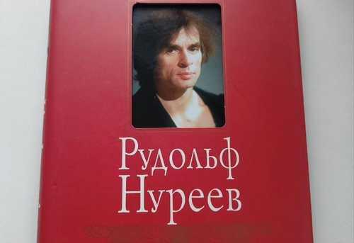 Майер-Стабль "Рудольф Нуреев"