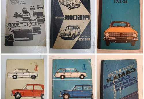 Книжки с инструкцией по ремонту автомобилей СССР