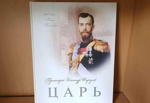 Книги-альбомы о царской семье Николая II