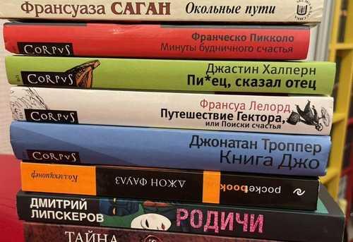 Саган, Фаулз, Троппер и др