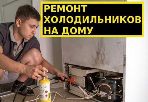 Холодильник. ремонт