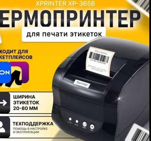 Термопринтер для этикеток Xprinter XP-365B