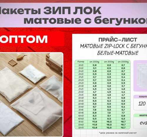 Зип пакеты с бегунком и слайдером оптом