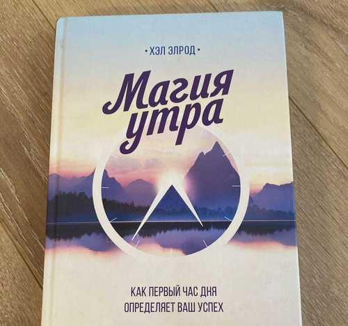 Книга магия утра