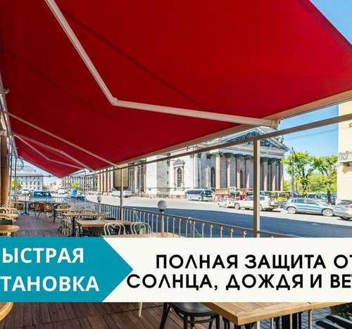 Маркизы на заказ Пристенная маркиза