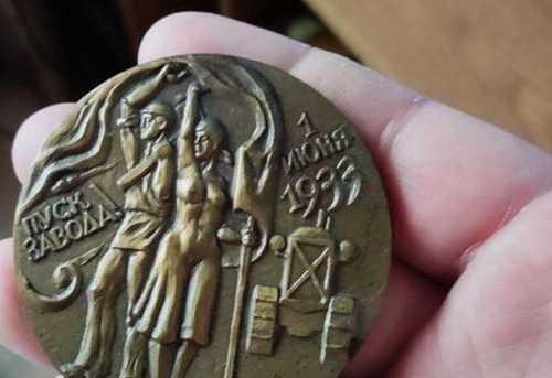 Памятная Медаль, Пуск завода чтз