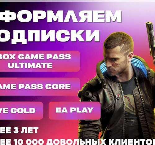 Все подписки Xbox: Game Pass, EA Play и Live Gold