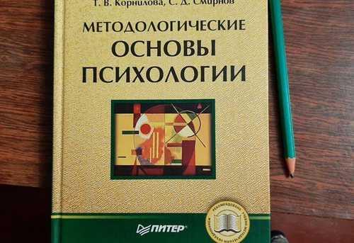 Методологические основы психологии