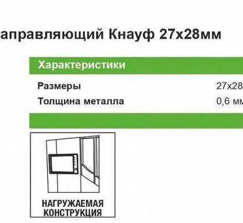 Профиль потолочный 27*28 Knauf