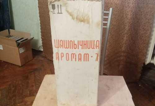 Электрошашлычница арамат 1 СССР