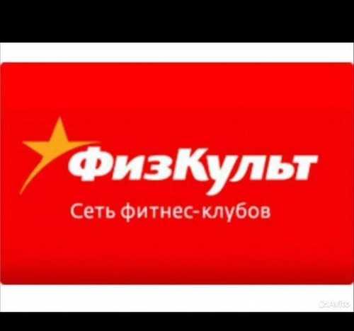 Абонементв физкульт на 6 месяцев