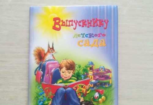 Папка выпускника детского сада