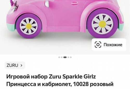 Принцесса и кабриолет Zuru Sparkle Girlz