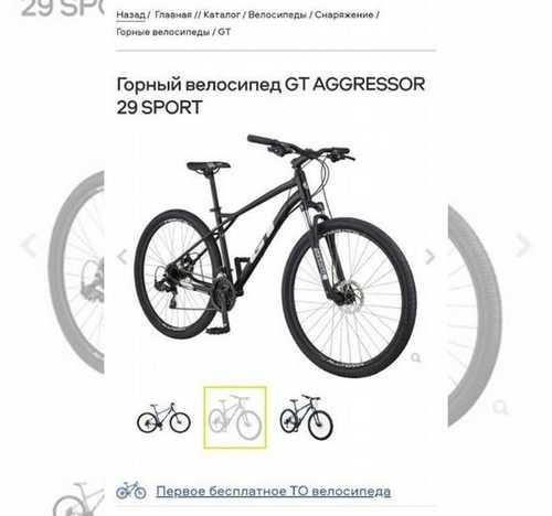 Велосипед GT agressor sport 29,XL