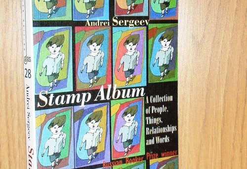 Sergeev Andrei. Stamp Album