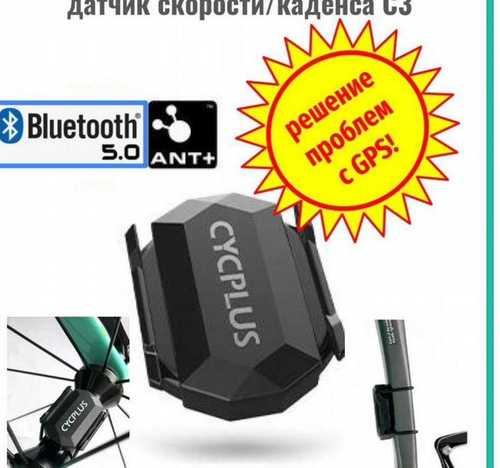 Датчик скорости/каденса Cycplus C3 новый