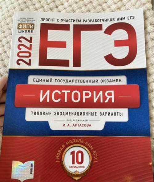 Книги по подготовки к егэ - 2022 по итории