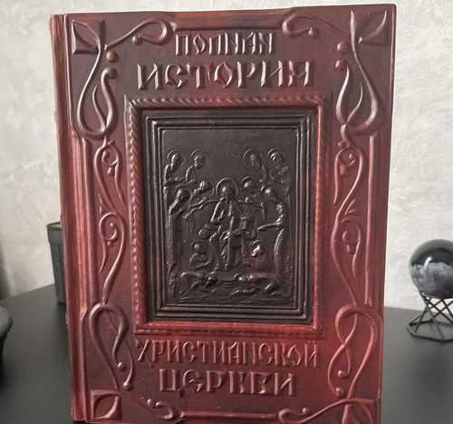 История христианской церкви в коже. Подарочное