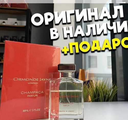 Ormonde Jayne Champaca Parfum Оригинал / Остаток