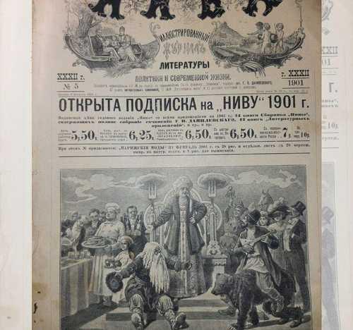 Журнал "Нива" 1901 год