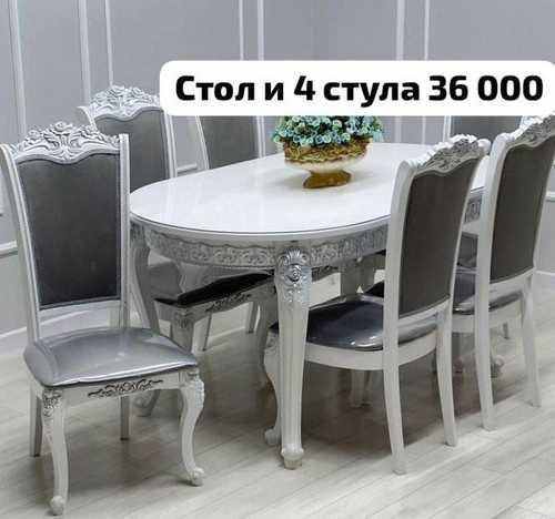 Кухонный стол стулья/Обеденная группа стол стулья