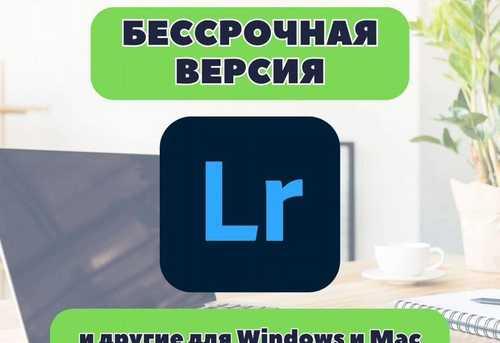 Adobe Lightroom бессрочный для Windows и Mac