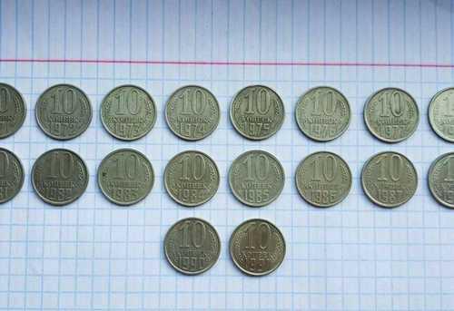 22 монеты 10 копеек погодовка 1970 по 1991 гг