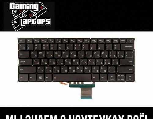Клавиатура для ноутбука Lenovo Ideapad 720S-14IKB