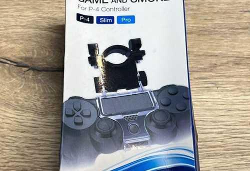 Крепление для кальянной трубки Sony PS4 Dobe