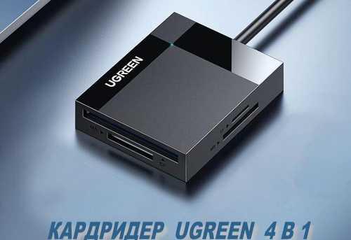 Картридер UGreen 4 в 1 USB 3,0, к. до 2 тб, OTG